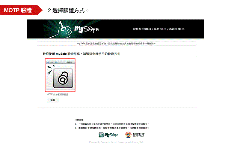 mySafe 安全驗證服務-MOTP驗證流程
