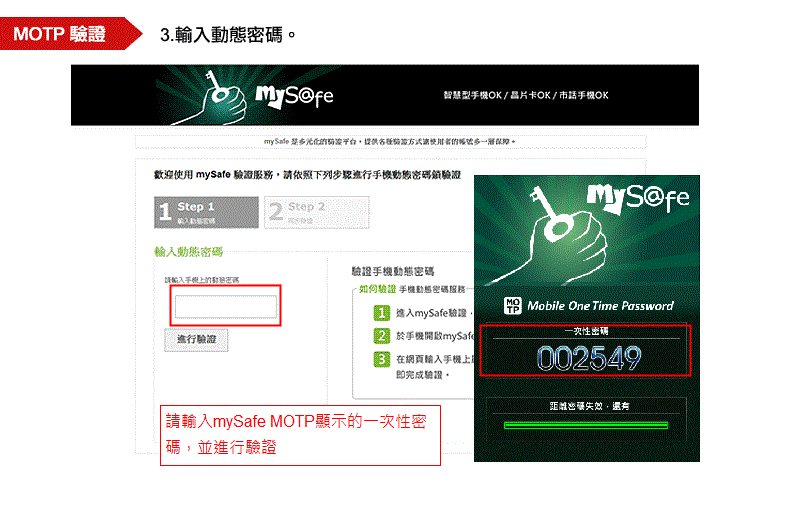 mySafe 安全驗證服務-MOTP驗證流程