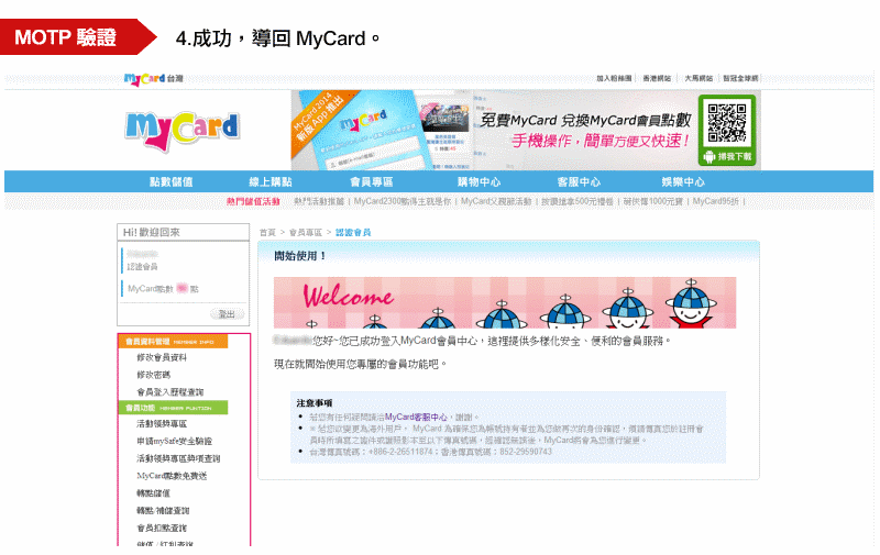 mySafe 安全驗證服務-MOTP驗證流程